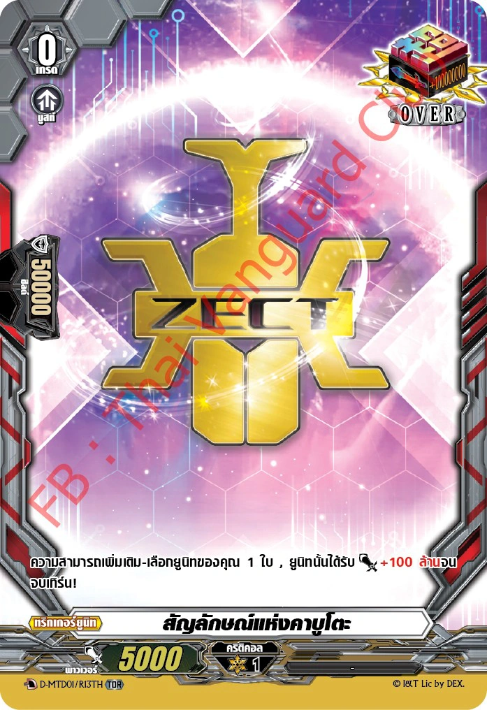 Symbol of Kabuto | Cardfight!! Vanguard Wiki | Fandom