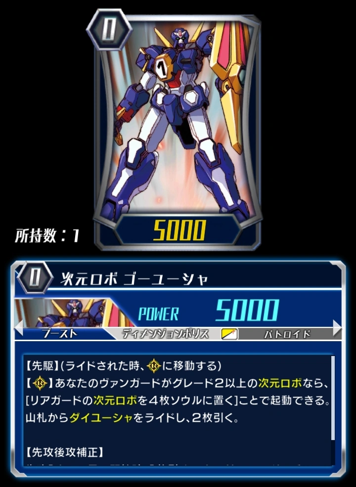Dimensional Robo, Goyusha (ZERO) | Cardfight!! Vanguard Wiki | Fandom
