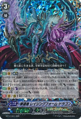Revenger, Raging Form Dragon | Cardfight!! Vanguard Wiki | Fandom
