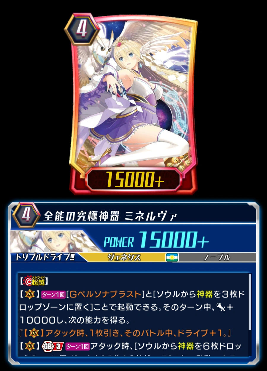 Ultimate Regalia of Almighty, Minerva (ZERO) | Cardfight!! Vanguard ...