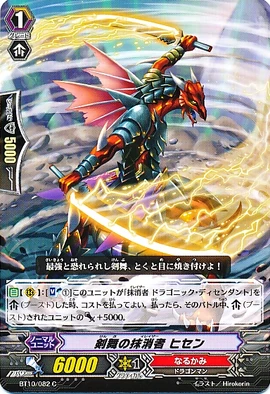 Sword Dance Eradicator, Hisen | Cardfight!! Vanguard Wiki | Fandom