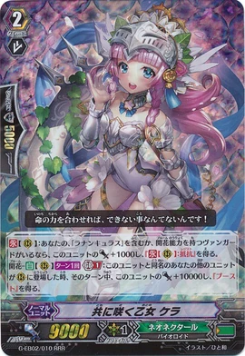Collective Blooming Maiden, Kera | Cardfight!! Vanguard Wiki | Fandom