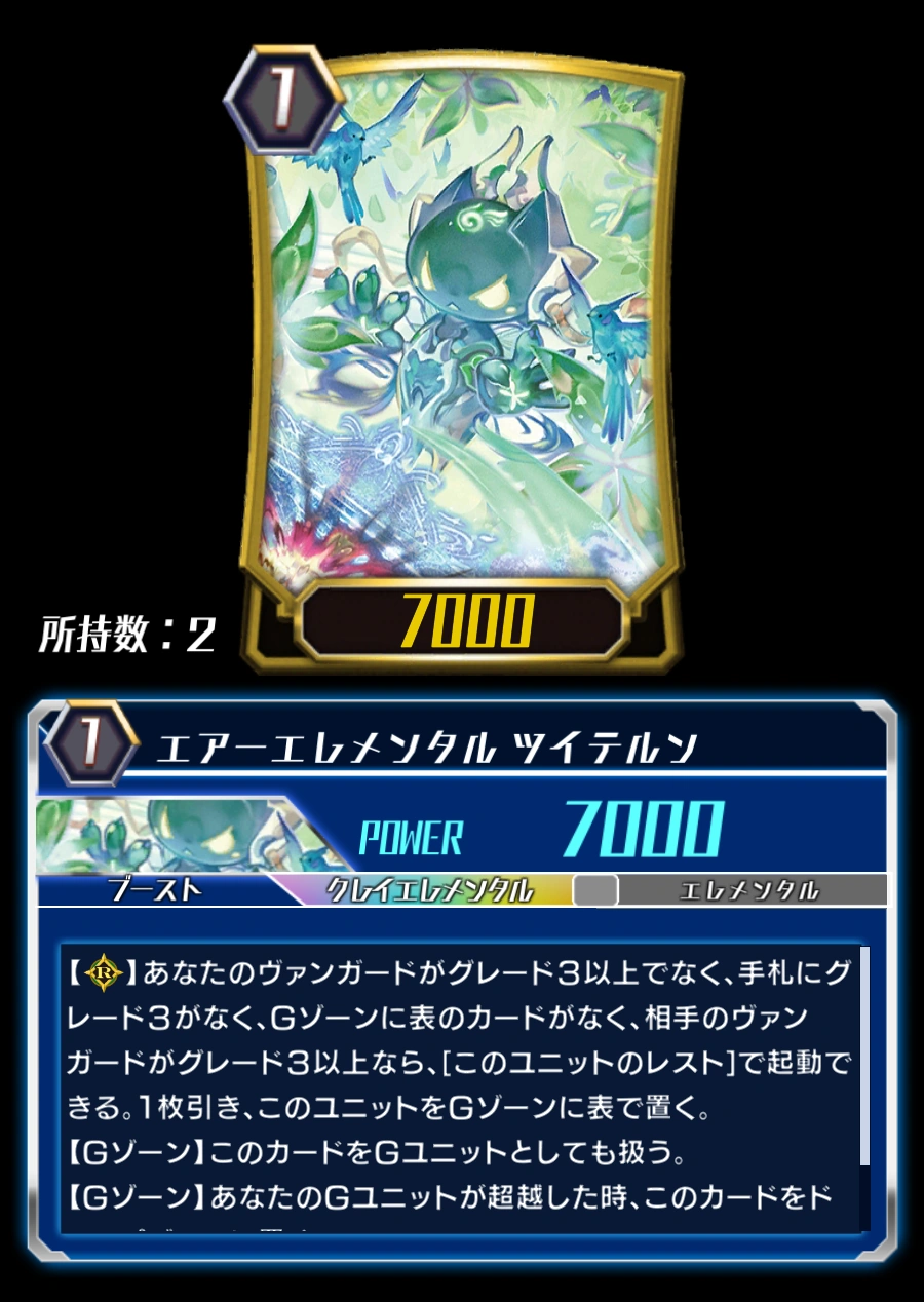 Air Elemental, Twitterun (ZERO) | Cardfight!! Vanguard Wiki | Fandom