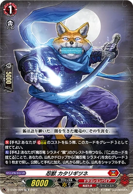 Stealth Beast, Katarigitsune (D Series) | Cardfight!! Vanguard Wiki | Fandom