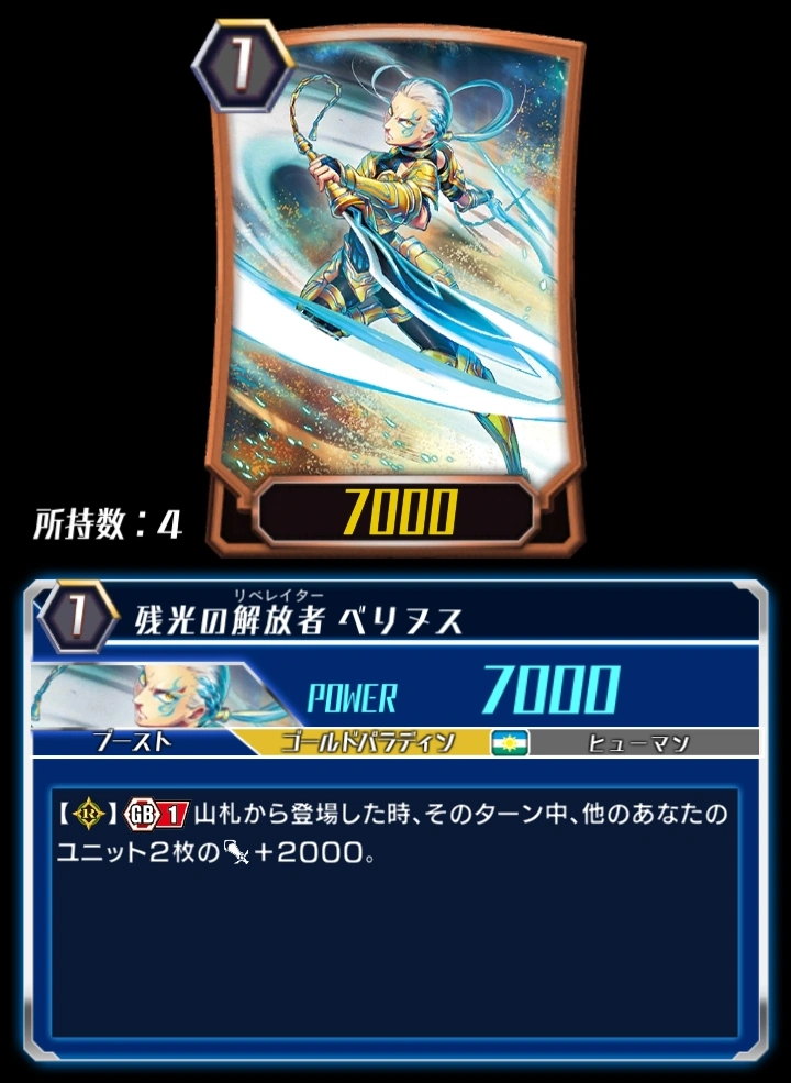 After-glow Liberator, Belinus (ZERO) | Cardfight!! Vanguard Wiki | Fandom