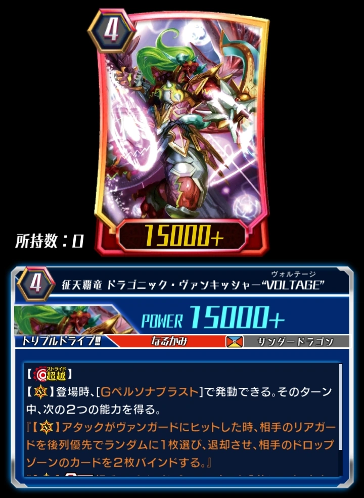 Conquering Supreme Dragon, Dragonic Vanquisher "VOLTAGE" (ZERO) | Cardfight!! Vanguard Wiki | Fandom