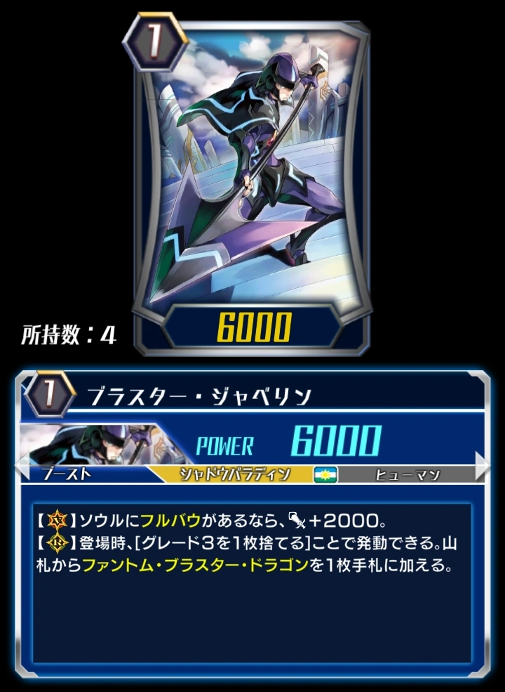 Blaster Javelin (ZERO) | Cardfight!! Vanguard Wiki | Fandom