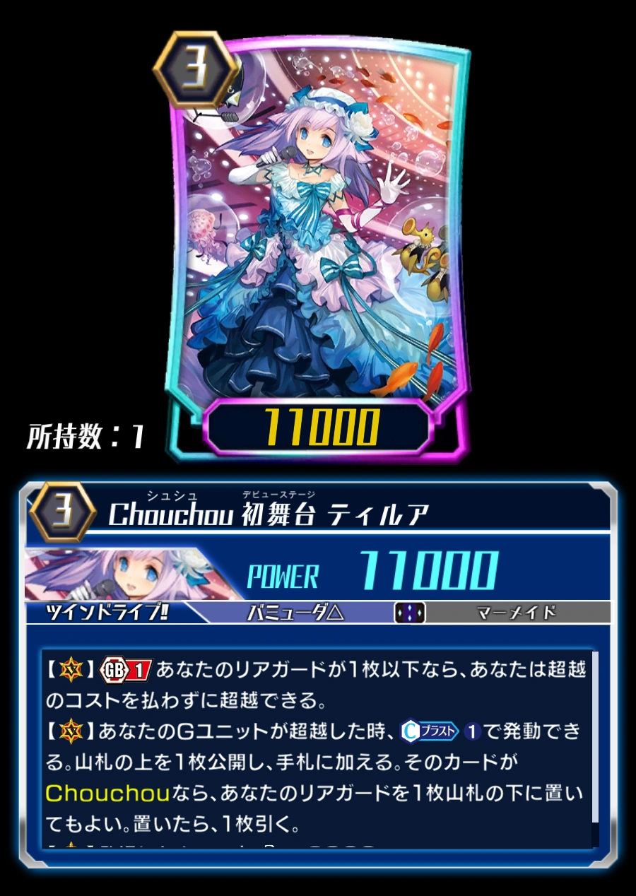 Chouchou Debut Stage, Tirua (ZERO) | Cardfight!! Vanguard Wiki | Fandom