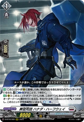 Blue Deathster, Hanada Halfway | Cardfight!! Vanguard Wiki | Fandom