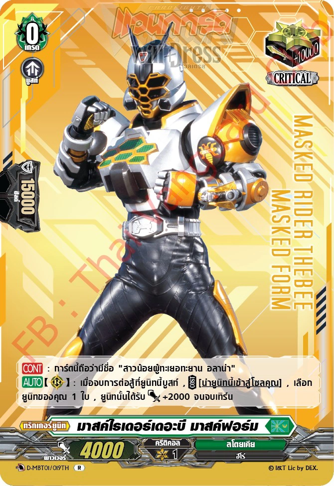 Card Gallery:Masked Rider TheBee, Masked Form | Cardfight!! Vanguard ...