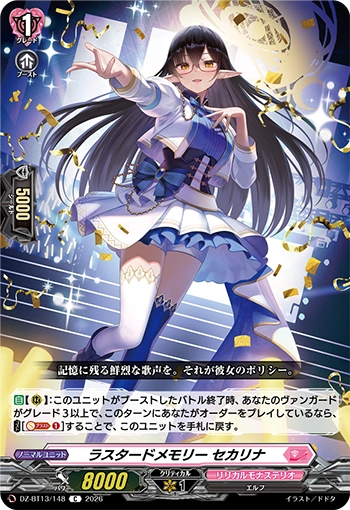 Lustered Memory, Secarina | Cardfight!! Vanguard Wiki | Fandom