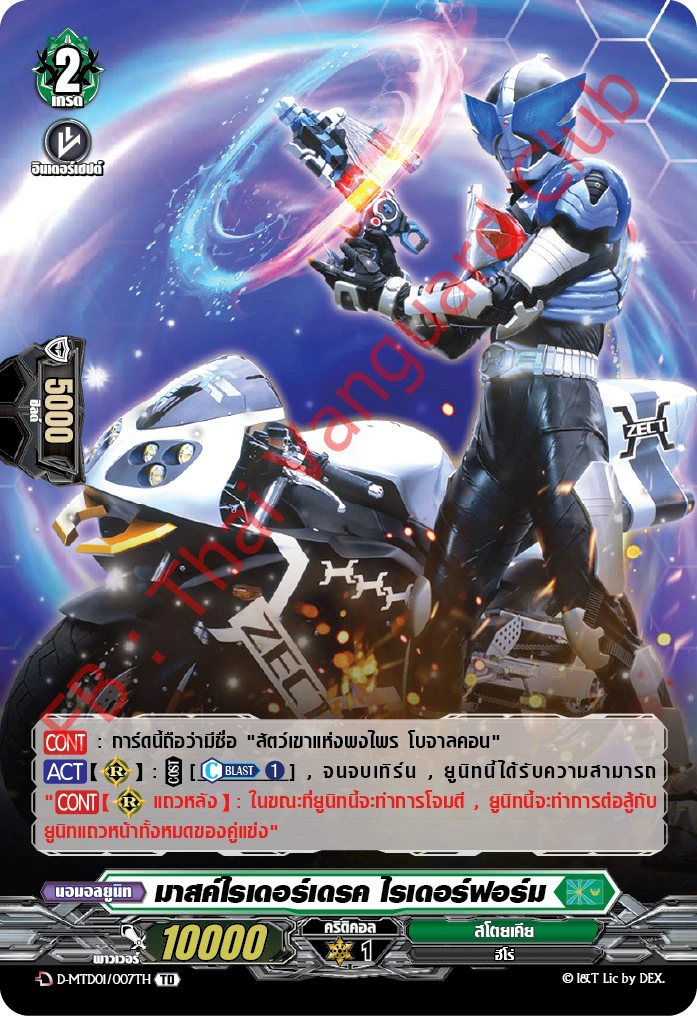 Card Gallery:Masked Rider Drake, Rider Form | Cardfight!! Vanguard Wiki ...