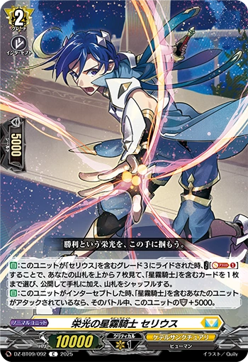 Nebula Knight of Glory, Serius | Cardfight!! Vanguard Wiki | Fandom
