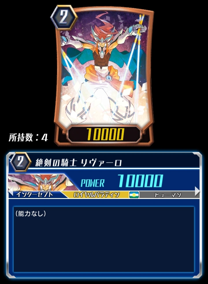 Absolute Blade Knight, Livarot (ZERO) | Cardfight!! Vanguard Wiki | Fandom