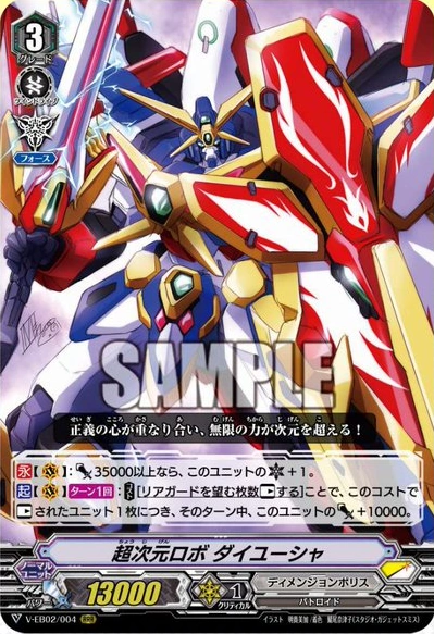 Card Gallery:Super Dimensional Robo, Daiyusha (V Series) | Cardfight ...