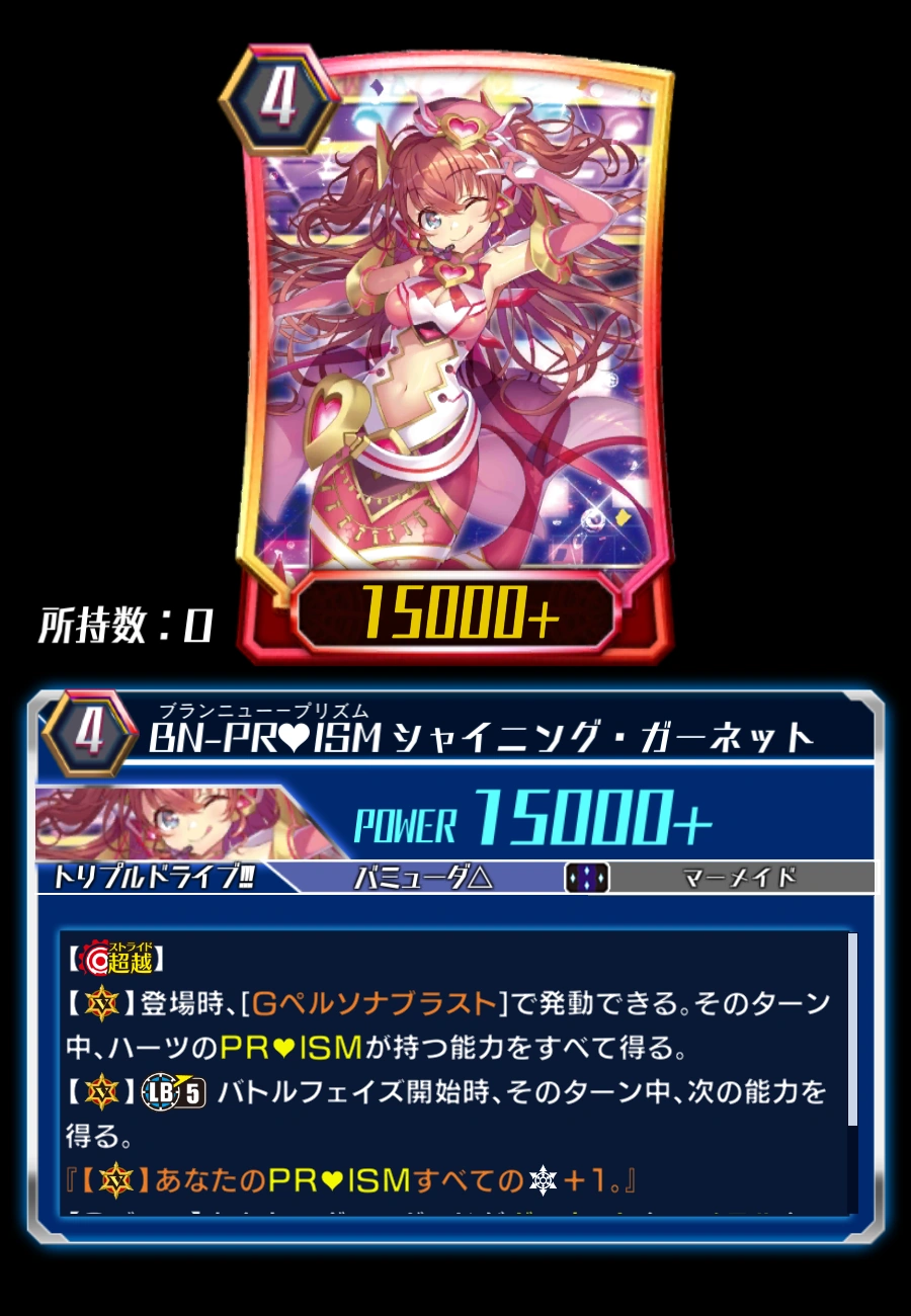 Brand-New-PR♥ISM, Shining Garnet (ZERO) | Cardfight!! Vanguard Wiki | Fandom