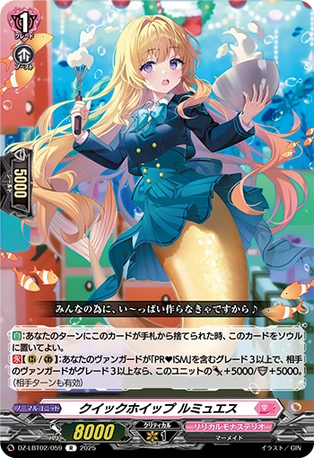 Quick Whip, Remues | Cardfight!! Vanguard Wiki | Fandom