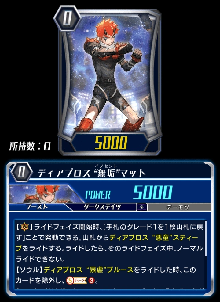 Diabolos, "Innocent" Matt (ZERO) | Cardfight!! Vanguard Wiki | Fandom