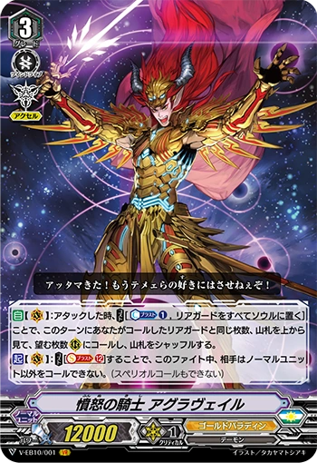 Set Gallery:VG-V-EB10 | Cardfight!! Vanguard Wiki | Fandom
