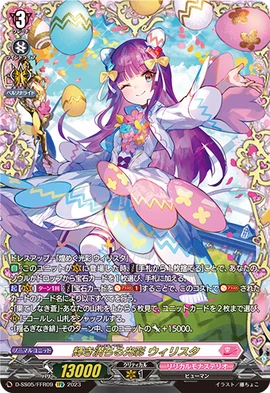 Festimagica, Wilista | Cardfight!! Vanguard Wiki | Fandom