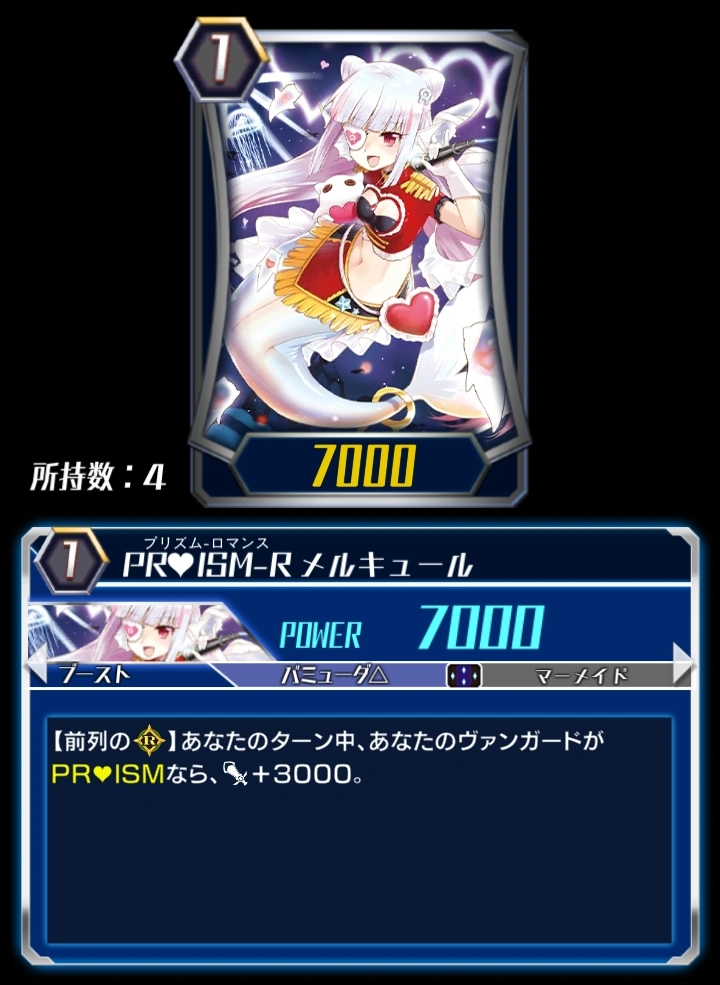 PR♥ISM-Romance, Mercure (ZERO) | Cardfight!! Vanguard Wiki | Fandom