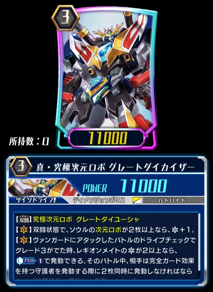 True Ultimate Dimensional Robo, Great Daikaiser (ZERO) | Cardfight ...