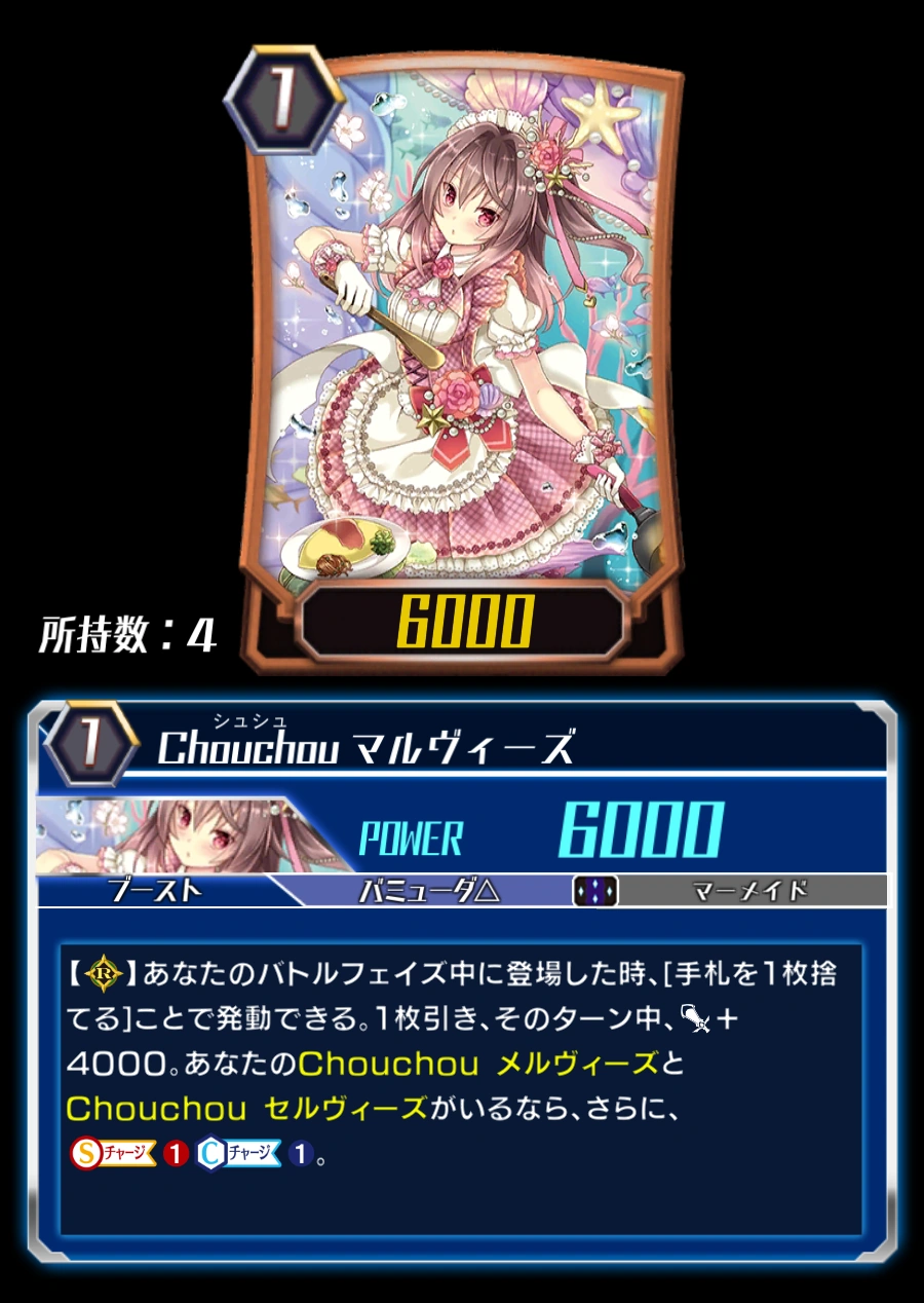 Chouchou, Malviz (ZERO) | Cardfight!! Vanguard Wiki | Fandom