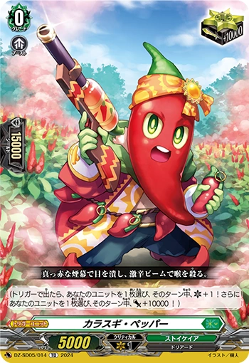 Peppery Pepper | Cardfight!! Vanguard Wiki | Fandom
