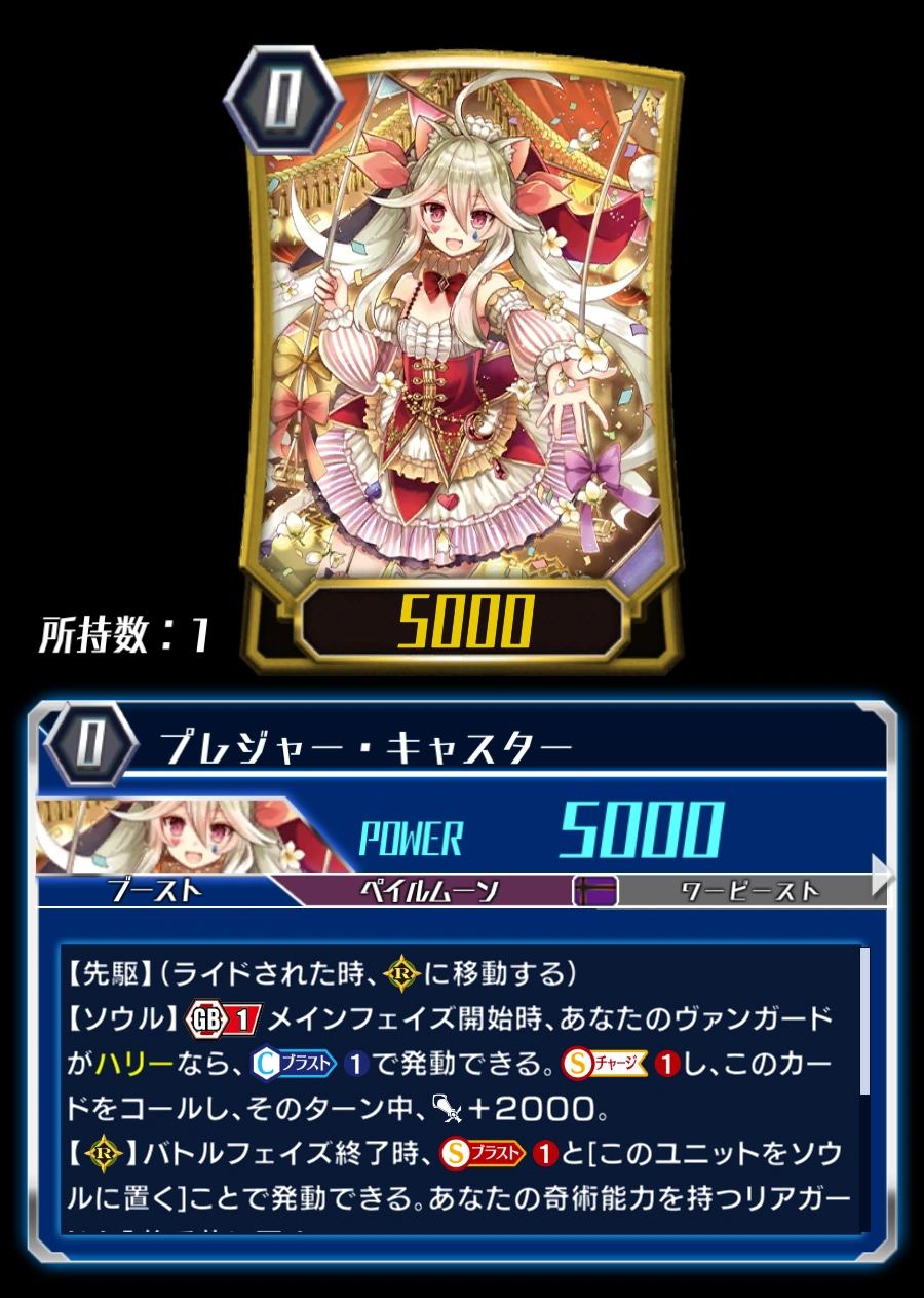 Pleasure Caster (ZERO) | Cardfight!! Vanguard Wiki | Fandom