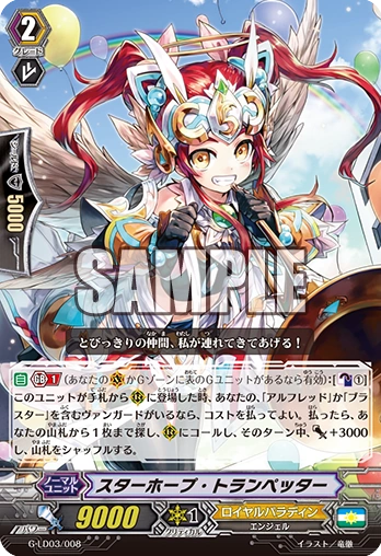 Card Gallery:Star Hope Trumpeter | Cardfight!! Vanguard Wiki | Fandom