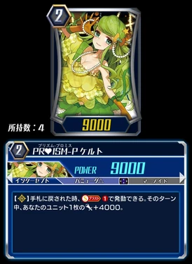 PR♥ISM-Promise, Celtic (ZERO) | Cardfight!! Vanguard Wiki | Fandom