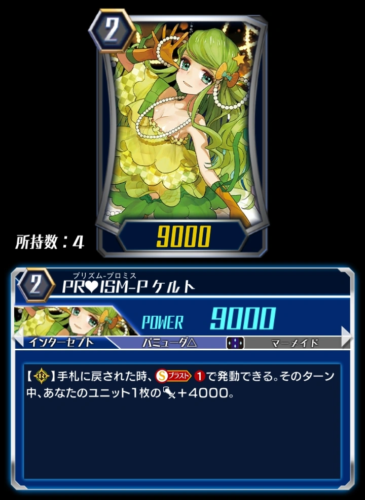 PR♥ISM-Promise, Celtic (ZERO) | Cardfight!! Vanguard Wiki | Fandom