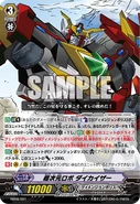 Card Gallery:Super Dimensional Robo, Daikaiser | Cardfight!! Vanguard ...