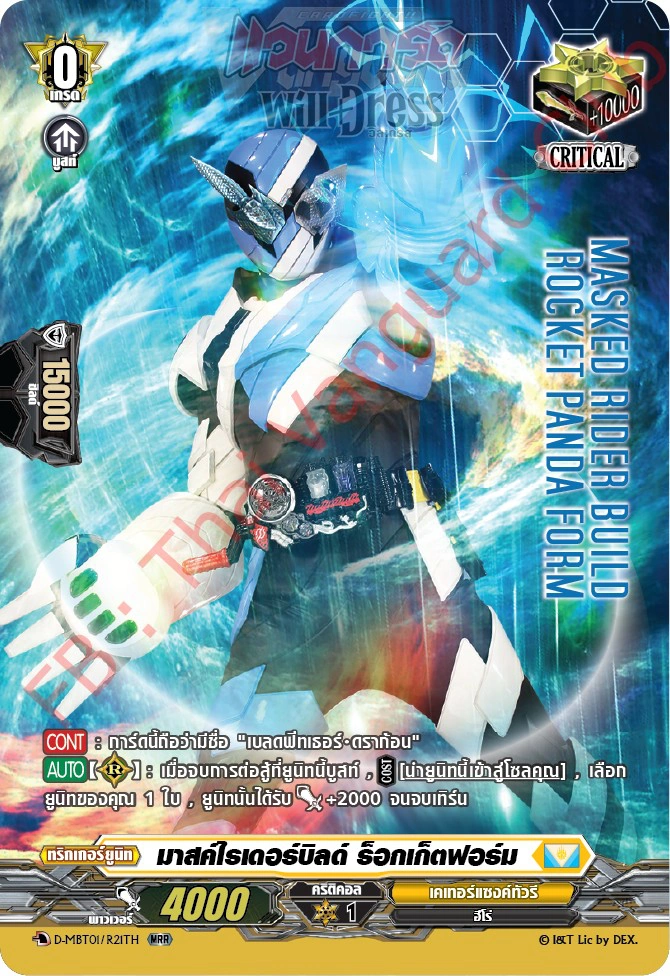 Masked Rider Build, RocketPanda Form | Cardfight!! Vanguard Wiki | Fandom