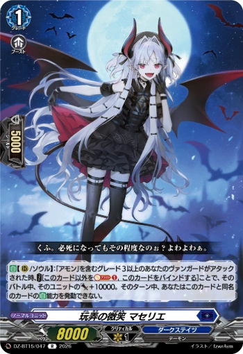 Playful Smile, Macerie | Cardfight!! Vanguard Wiki | Fandom