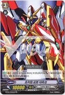 Card Gallery:Super Dimensional Robo, Daiyusha | Cardfight!! Vanguard ...