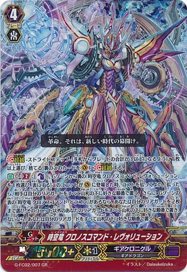 Interdimensional Dragon, Chronoscommand Revolution | Cardfight!! Vanguard Wiki | Fandom