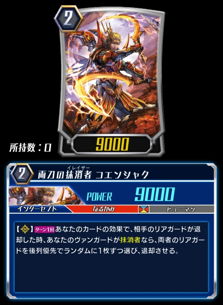 Two-sword Eradicator, Koenshak (ZERO) | Cardfight!! Vanguard Wiki | Fandom