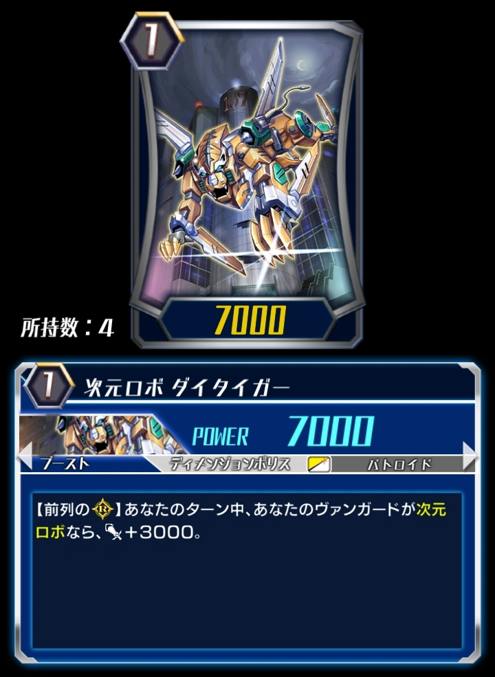 Dimensional Robo, Daitiger (ZERO) | Cardfight!! Vanguard Wiki | Fandom