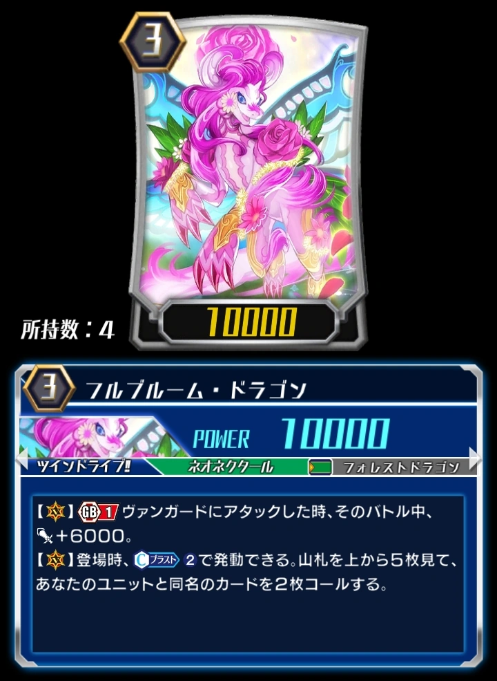 Full Bloom Dragon (ZERO) | Cardfight!! Vanguard Wiki | Fandom