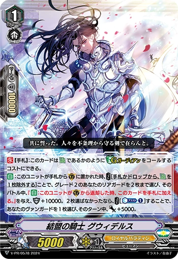 Knight of Alliance, Guiderius | Cardfight!! Vanguard Wiki | Fandom