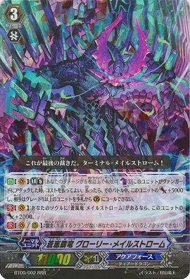 Blue Storm Supreme Dragon, Glory Maelstrom | Cardfight!! Vanguard Wiki ...