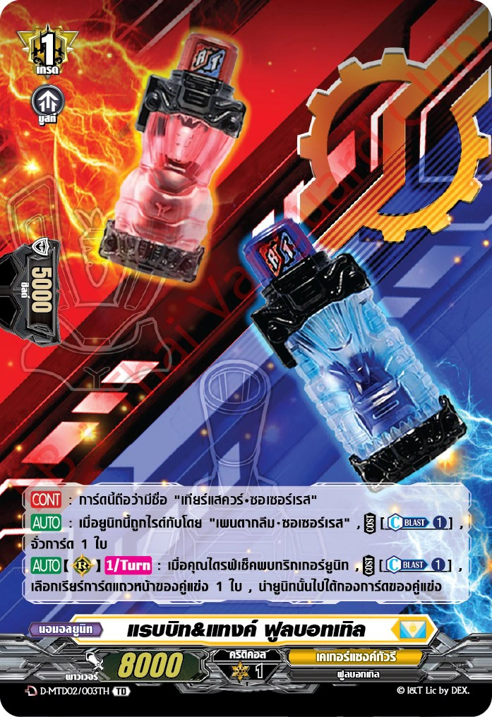 Rabbit & Tank Fullbottle | Cardfight!! Vanguard Wiki | Fandom