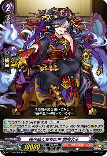 Judgement Lord of the Underworld, Enma Daiou | Cardfight!! Vanguard ...