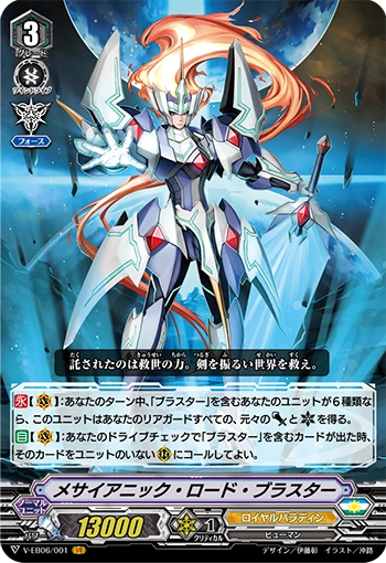 Set Gallery:VG-V-EB06 | Cardfight!! Vanguard Wiki | Fandom