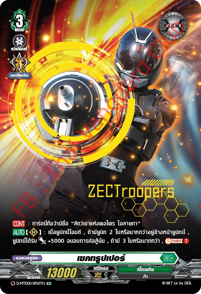 ZECTrooper | Cardfight!! Vanguard Wiki | Fandom
