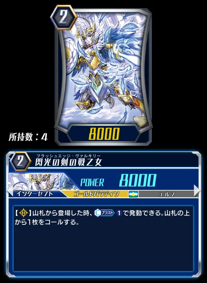 Flash Edge Valkyrie (ZERO) | Cardfight!! Vanguard Wiki | Fandom