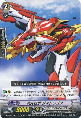 Dimensional Robo, Daidragon | Cardfight!! Vanguard Wiki | Fandom