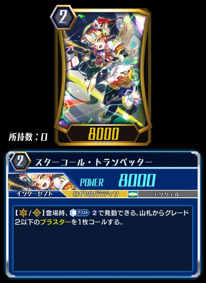 Star Call Trumpeter (ZERO) | Cardfight!! Vanguard Wiki | Fandom