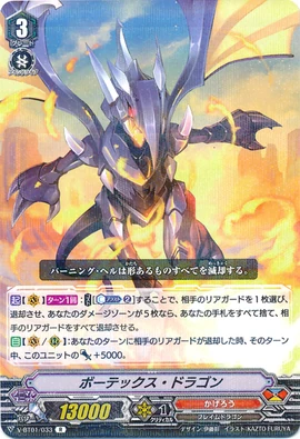 Vortex Dragon (V Series) | Cardfight!! Vanguard Wiki | Fandom